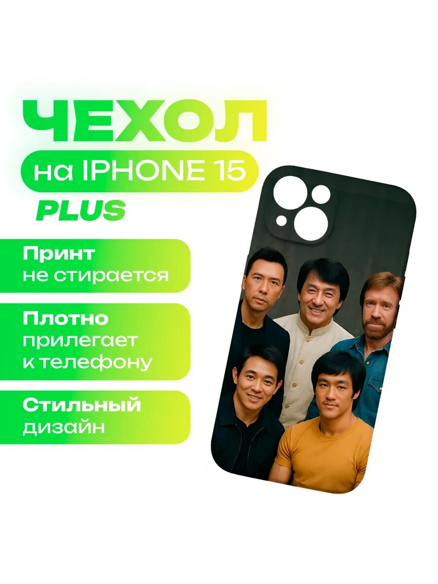 Чехол на iPhone 13 Pro Джеки Чан, Брюс Ли, Джет Ли