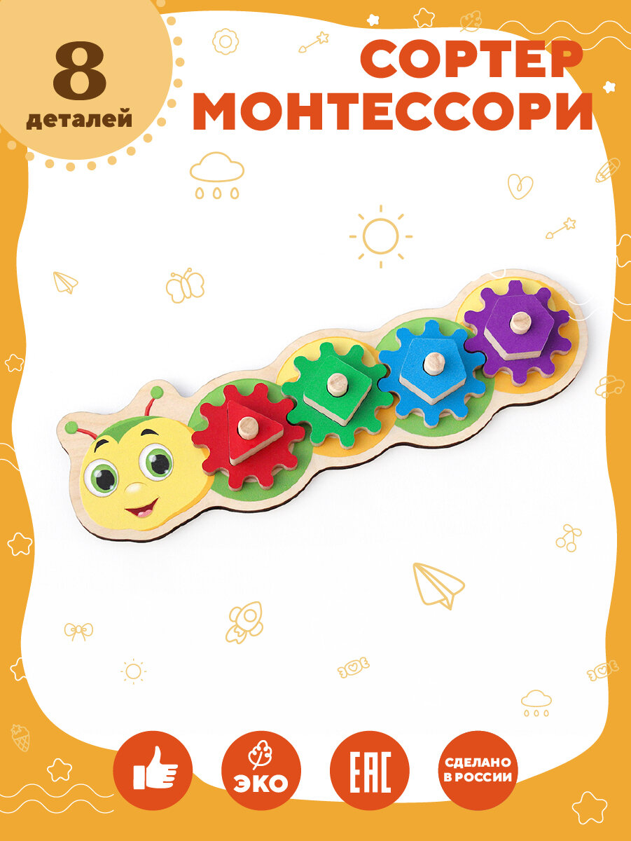 Сортер деревянный для малышей YOSHATOYS «Гусеница», артикул: SD - 05