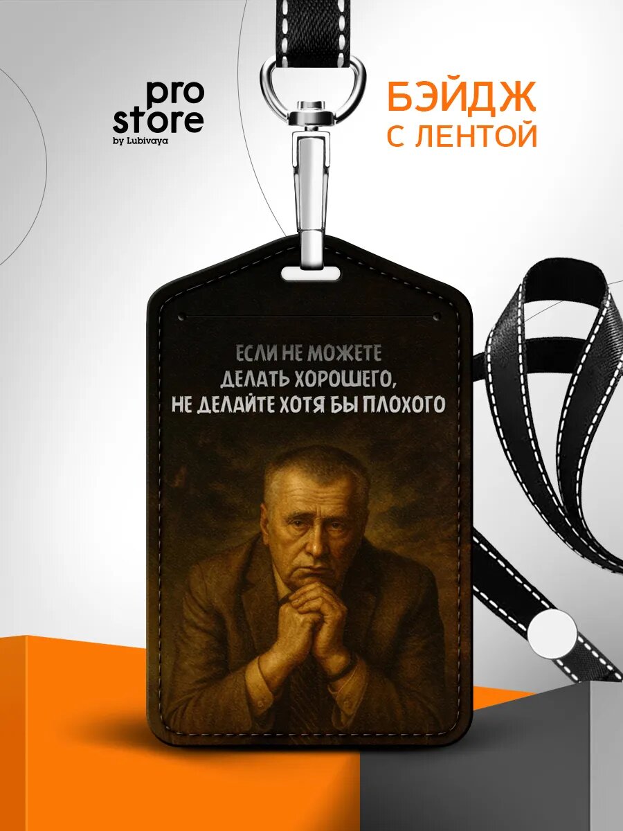 Бейдж для пропуска, с рисунком, кожаный, чехол на пропуск, бейджик с принтом