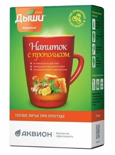 Дыши напиток прополис саше по 8 г 10 шт. Внешторг Фарма