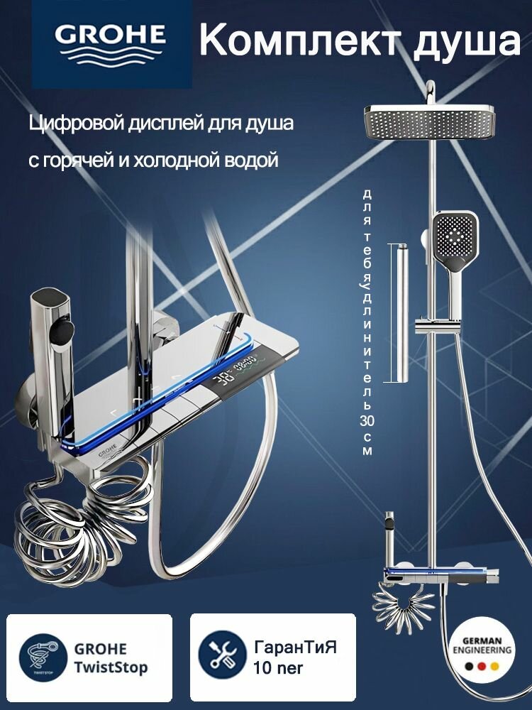 Душевая система GROHE душевой комплект