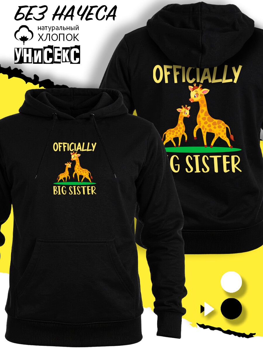 Худи SMAIL-P Толстовка свитшот жирафы officially big sister