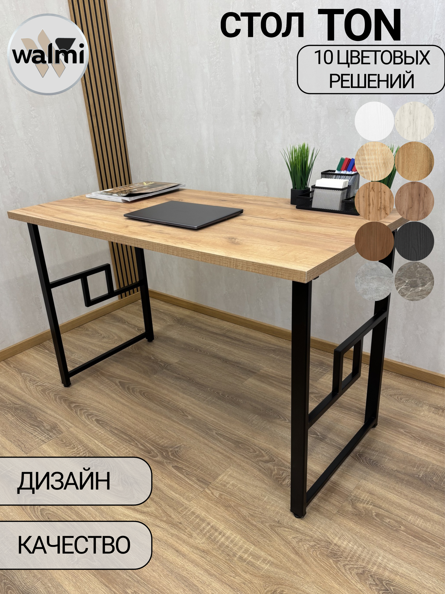 Письменный стол WALMI TON 121х60 (Дуб Крафт Золотой), компьютерный стол LOFT, основание металл.