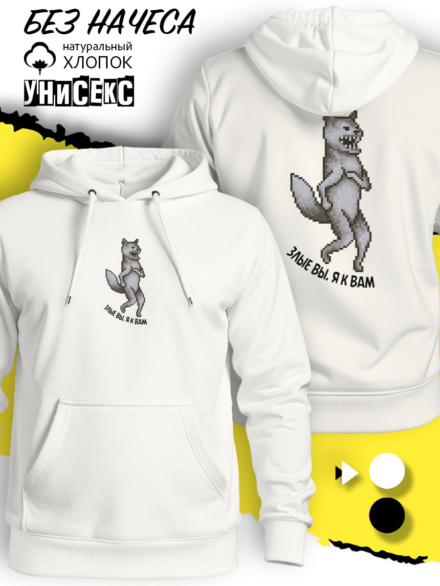 Худи Толстовка свитшот с волком мем надпись Злые вы