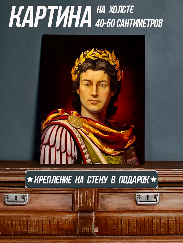 Портрет на холсте Александр Македонский на темно-красном фоне 40х50 см