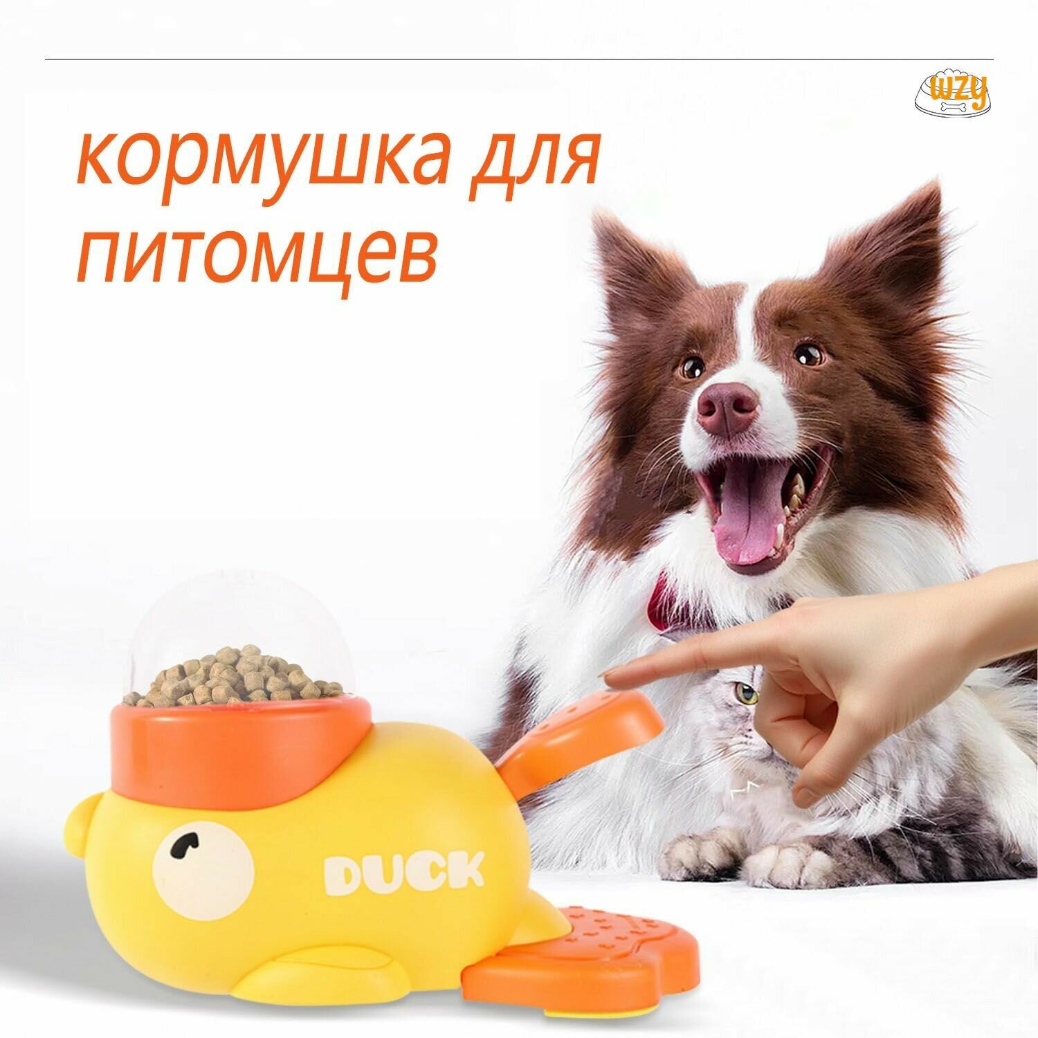 Автоматическая кормушка "Интерактивная", для кошек, собак, для кроликов, оранжевая, пластик