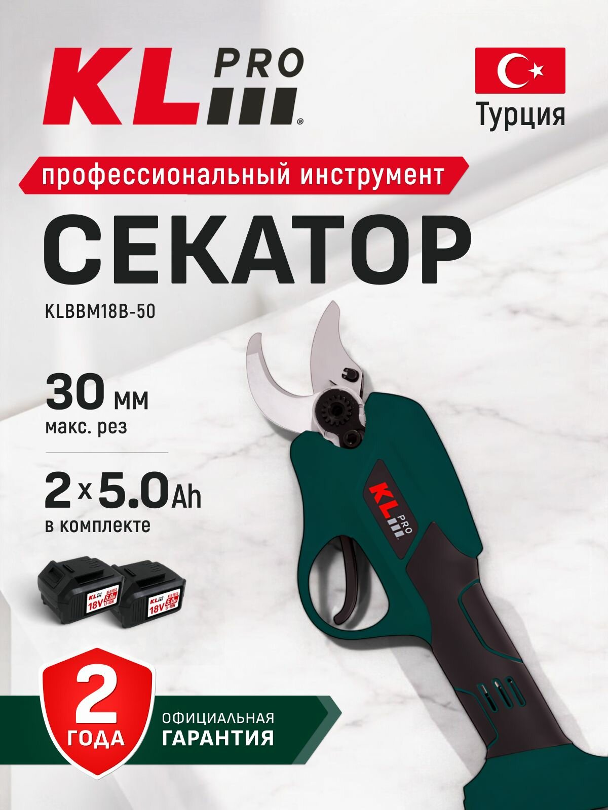 Профессиональный аккумуляторный секатор KLPRO KLBBM18B-50 (18В, Li-ion-2шт 5,0Ач, ЗУ 4,5А)