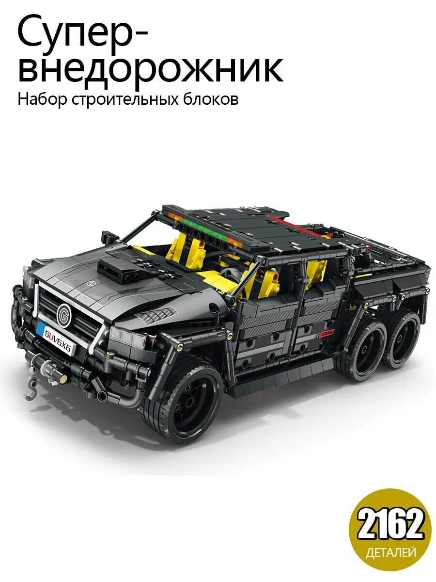 Строительные блоки модели внедорожника, 2162 гранулированных блока, детские развивающие рождественские игрушки и подарки в сборе (с мотором)