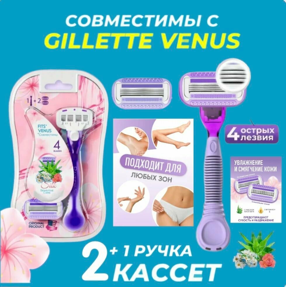 Станок бритвенный +2 сменные кассеты (по 4 лезвия), увлажняющая полоска