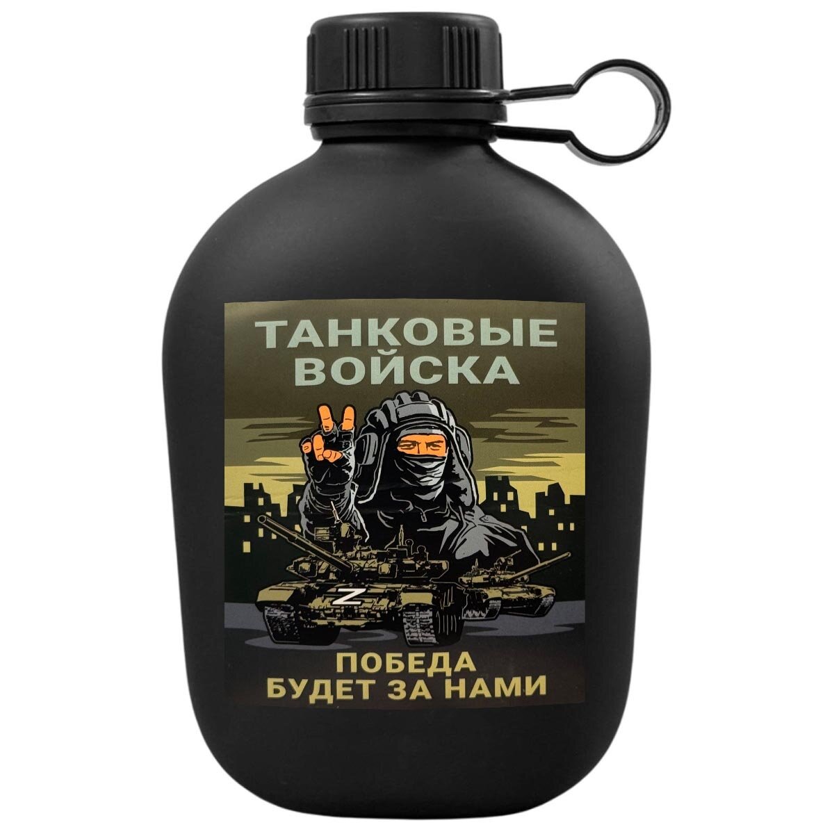 Походная фляга "Танковые войска - Победа будет за нами", объем 1 л, 19.5 х12 см, алюминиевый сплав, виниловая наклейка