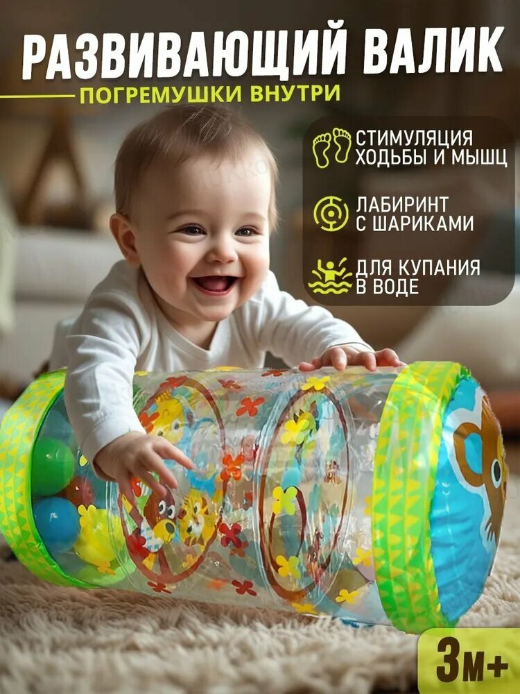 Развивающий надувной валик для малыша, погремушка, с шариками