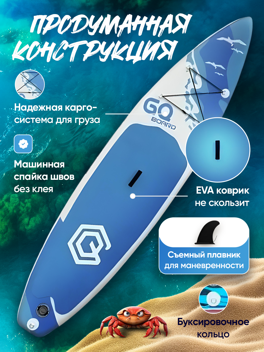 Надувной Sup-Board (сапборд) GQ SW 335*83*15, полный комплект