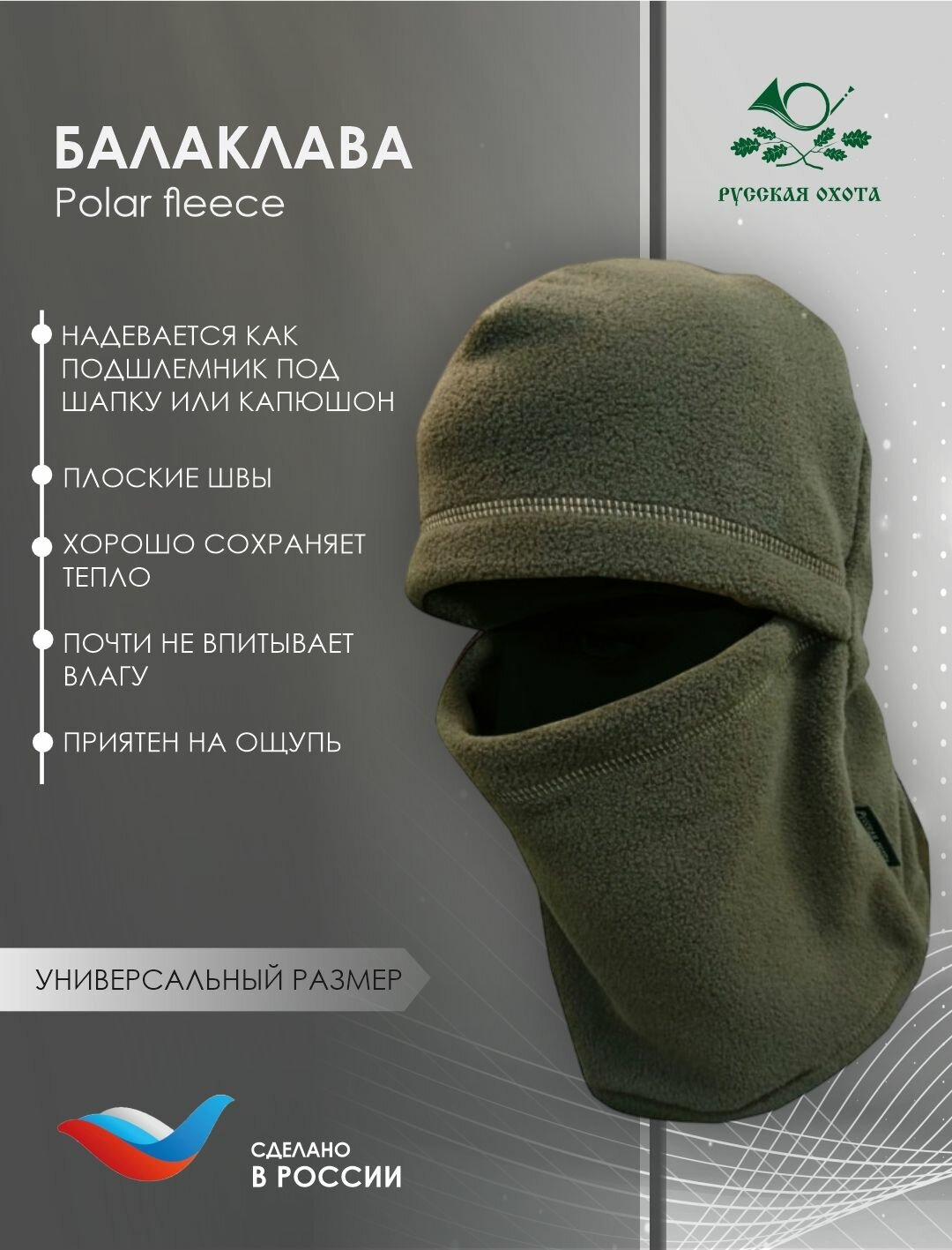 Балаклава Осень-зима 2021 для мужчин и женщин
