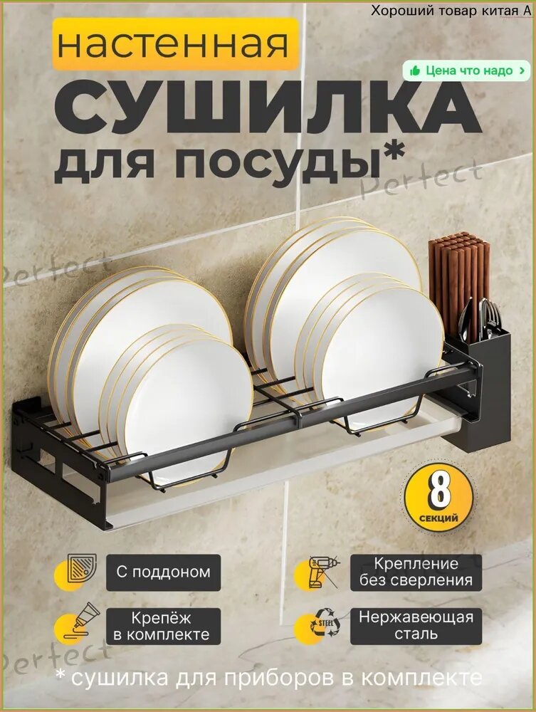 Сушилка для посуды , 44 см х 15 см х 6 см, 1 шт