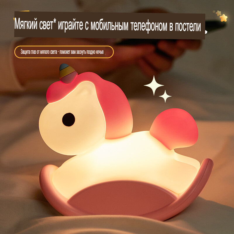 Радужный троянский конь ночник силиконовый pat light маленькая настольная лампа розового цвета