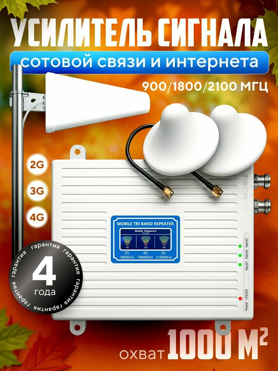 Усилитель сотовой связи и интернета, усилитель 4g сигнала, iSonic