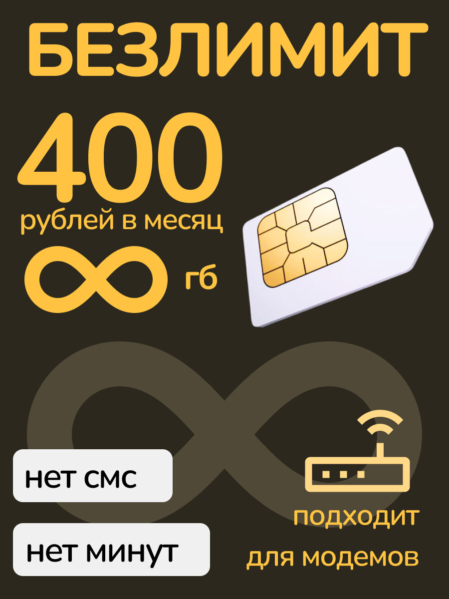 Безлимитный Интернет тариф для телефона и смартфона, мобильный интернет, телевизора, модема, камеры видеонаблюдения, планшета, телефона и роутера по всей России simкарта симка сим карта сим-карта, получение пластика в салоне Билайн