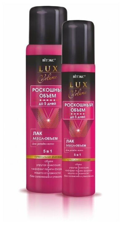 Лак Mega-объем для укладки волос суперсильной фиксации 5-в-1 (запаска) LUX VOLUME роскошный объем Витэкс, 500 мл