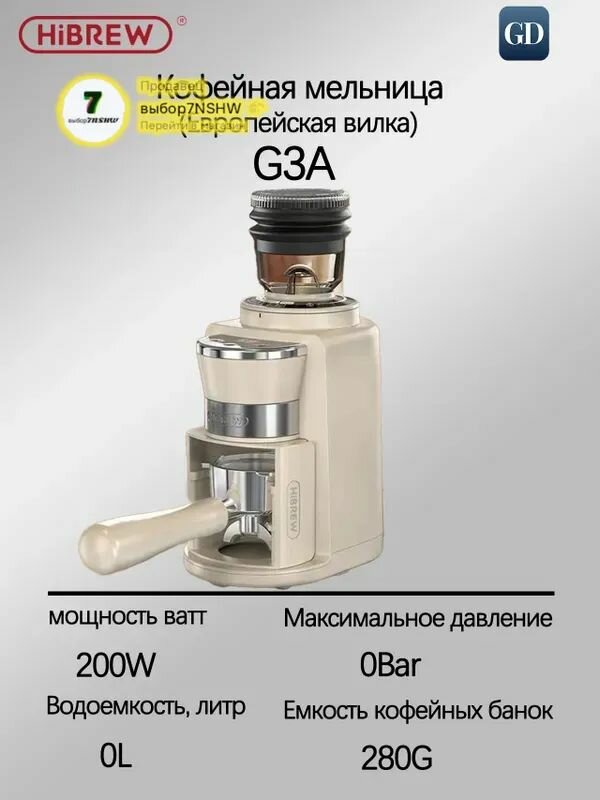 HiBREW Кофемолка G3A;200W 200 Вт