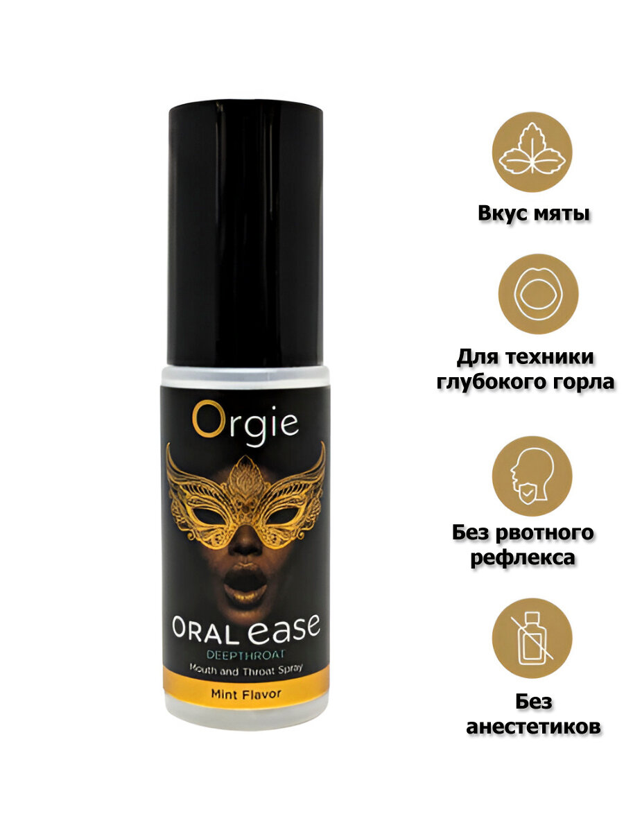 Оральный спрей для глубокого горла с вибрацией Orgie Oral Ease Deepthroat, 15 мл