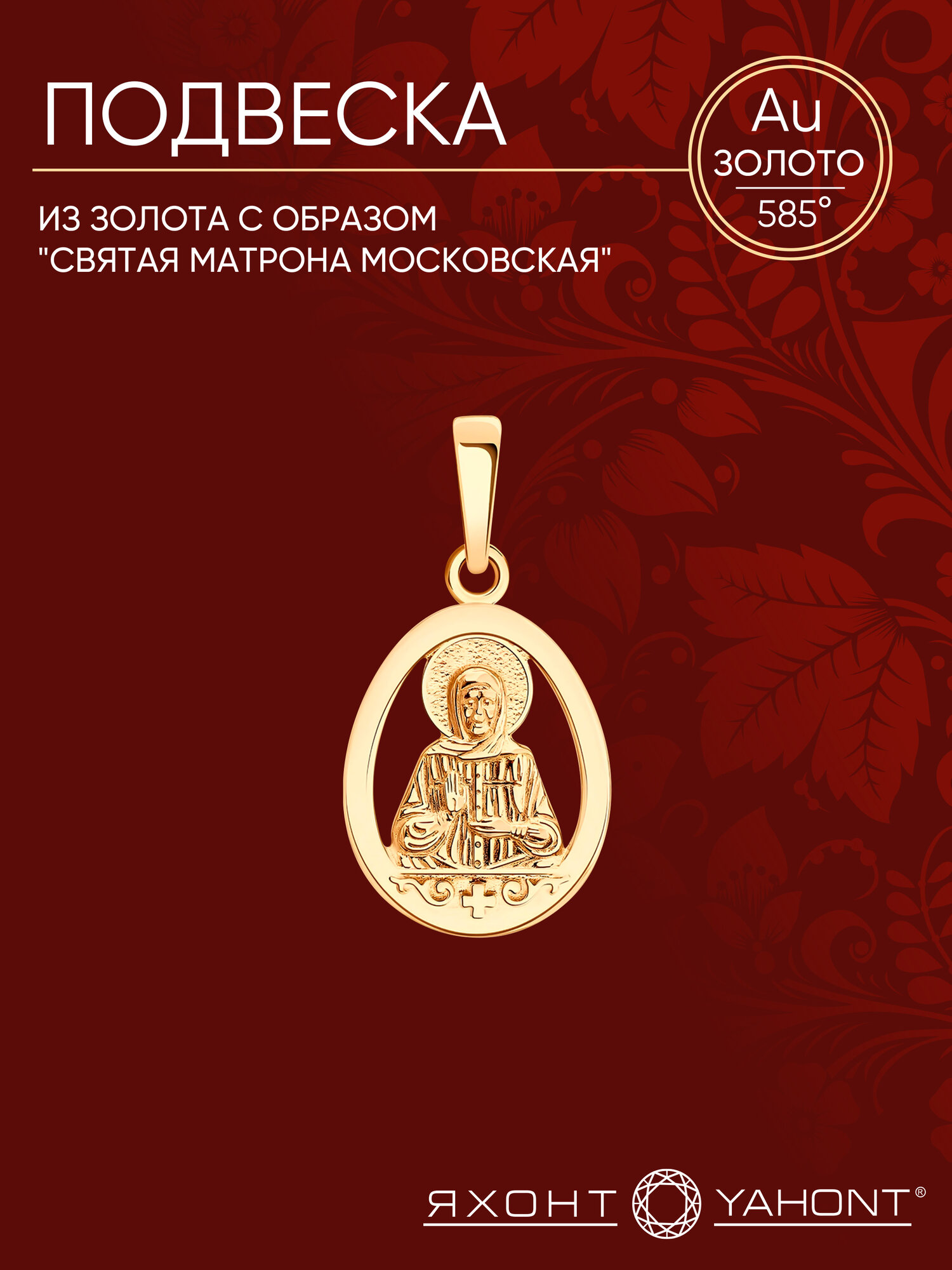 Подвеска, красное золото, 585 проба