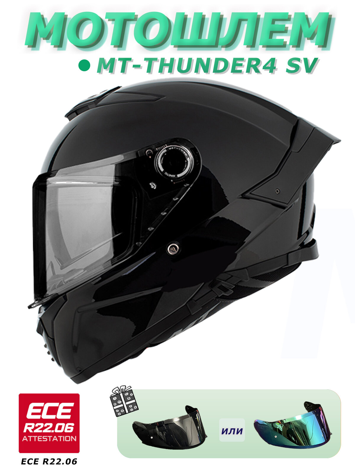 Мотоциклетный шлем, MT-THUNDER 4 SV, унисекс, полный шлем