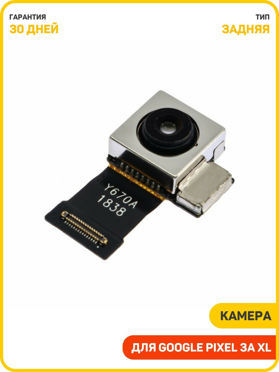 Камера для Google Pixel 3A XL (задняя)