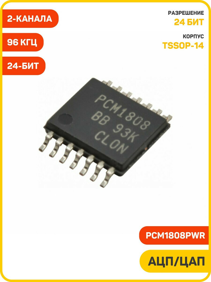 АЦП/ЦАП TI 24-бита 96 кГц 2-канала (PCM1808PWR TSSOP-14)