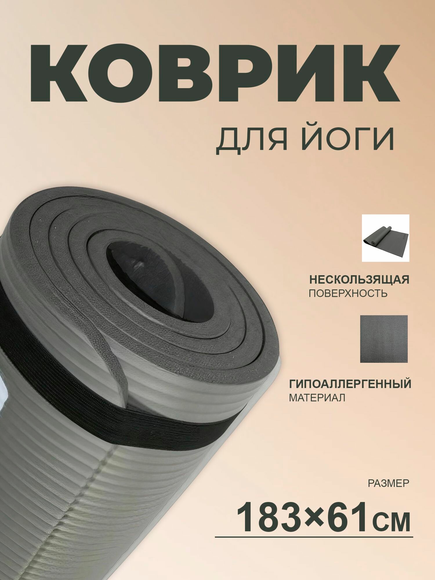 Коврик для йоги ESPADO NBR, нескользящий, нескользящая поверхность
