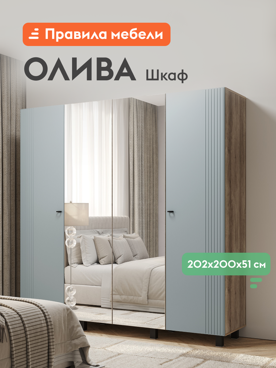 Распашной шкаф-пенал для одежды и хранения вещей Олива четырехдверный, с зеркалом, с полками, со штангой, 200.2х51.4х201.6 см, Дуб Каньон / Шарли бриз