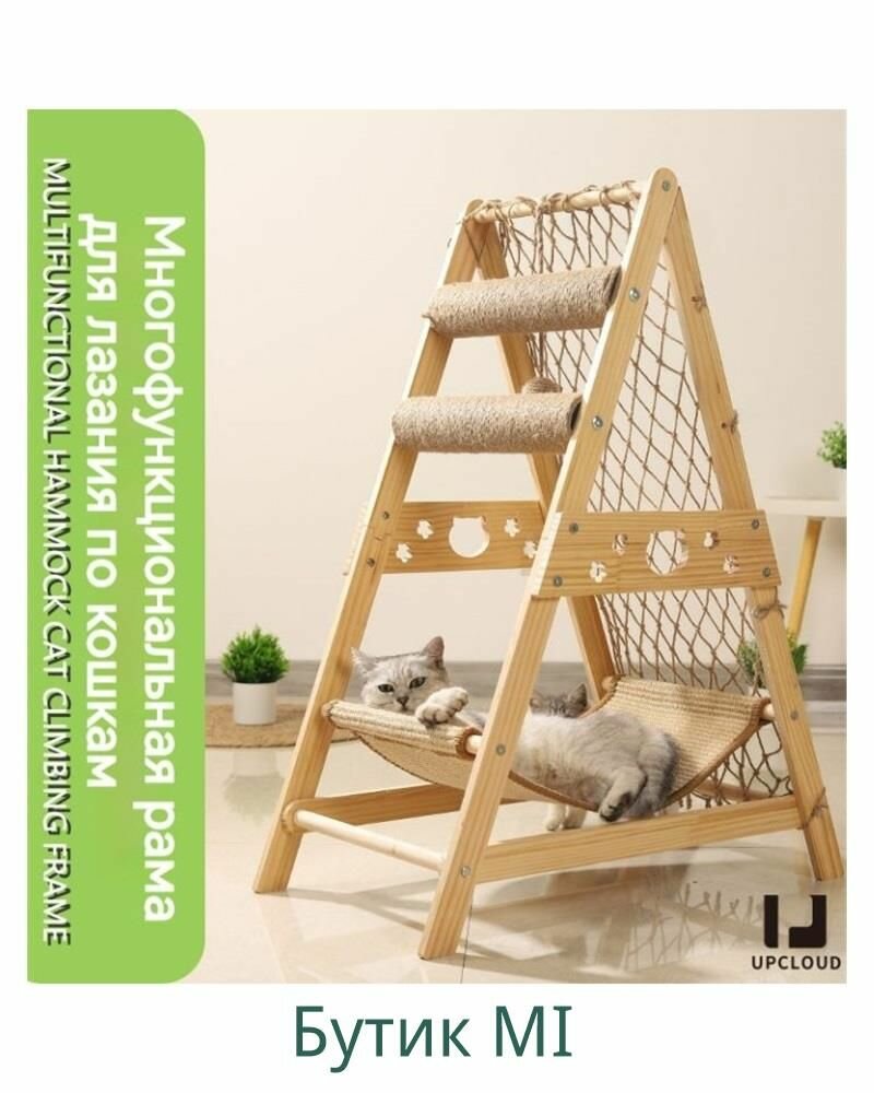 Кошачий игровой комплекс с когтеточкой, высота 85 см, каркас для лазания