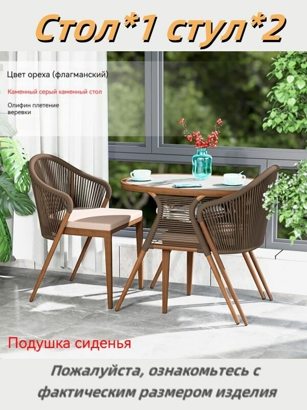 Набор садовой мебели