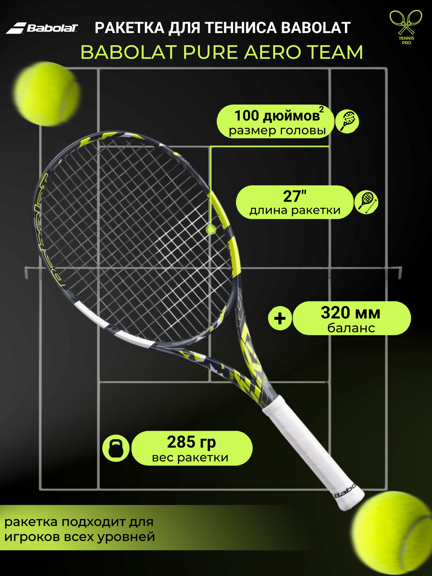 Ракетка для большого тенниса BABOLAT Pure Aero Team