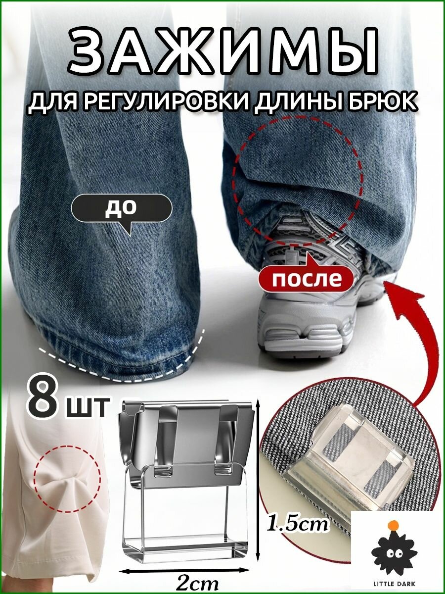 Зажимы для регулировки длины брюк, аксессуары для одежды