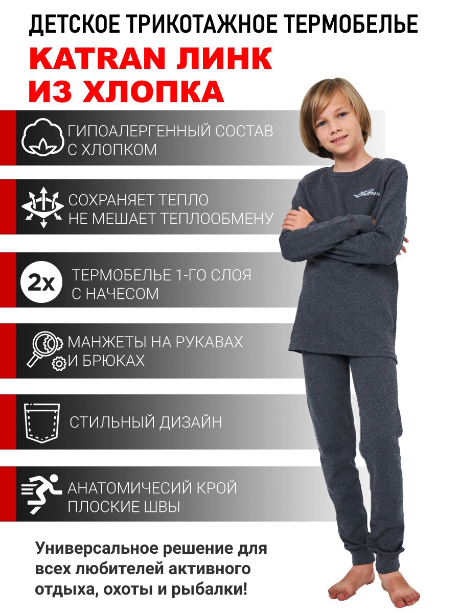 Комплект термобелья Линк хлопковый