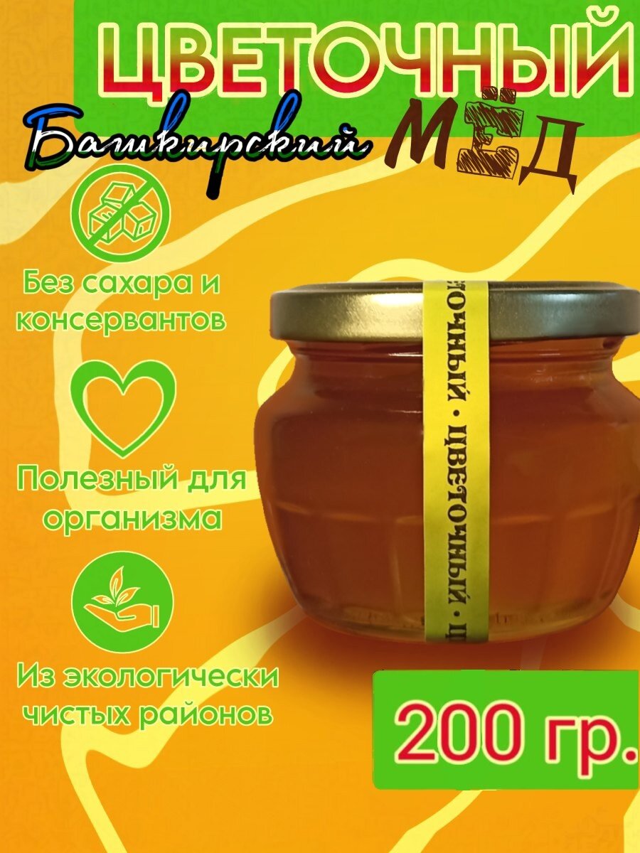Мед башкирский цветочный 200 г в стеклянной банке в виде амфоры