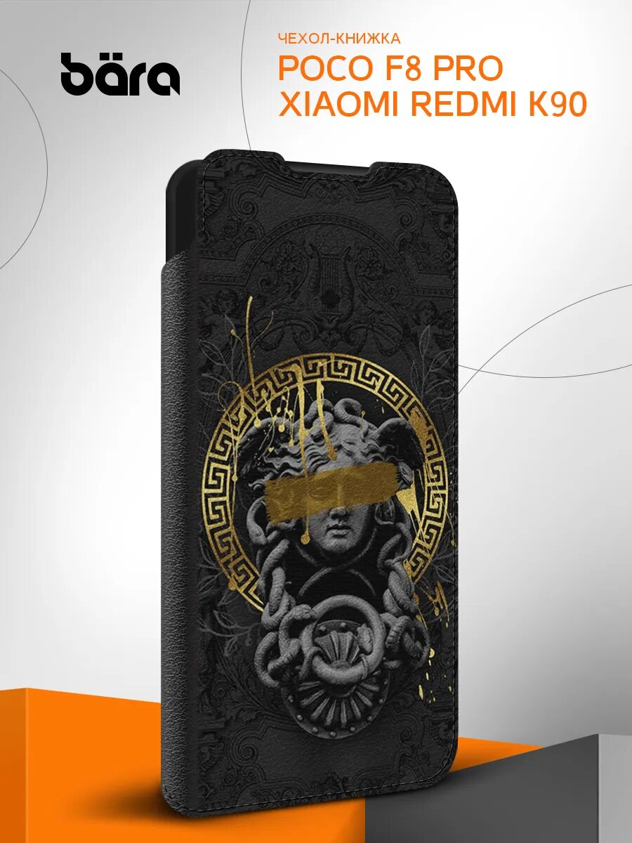 Чехол- книжка на Poco F8 Pro/Redmi K90 с отделением для карт