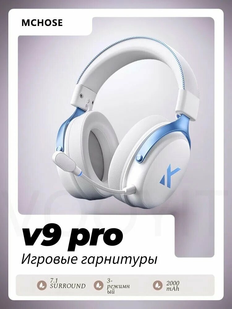 MCHOSE Наушники с микрофоном Mchose V9 PRO, Bluetooth, USB, белый, синий