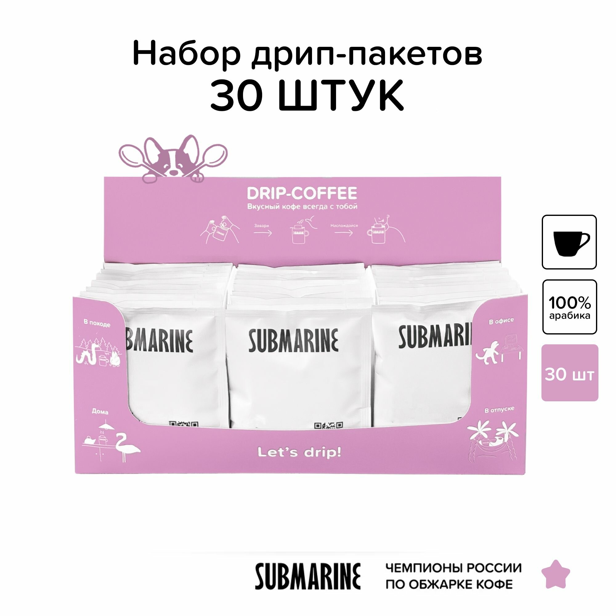 Набор кофе в дрип-пакетах Submarine из 30 шт