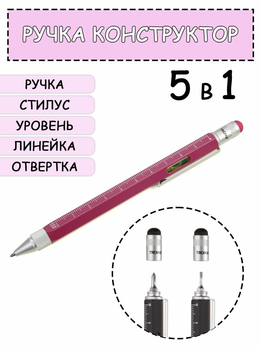 Ручка шариковая TROIKA многофункциональная "CONSTRUCTION" фуксия