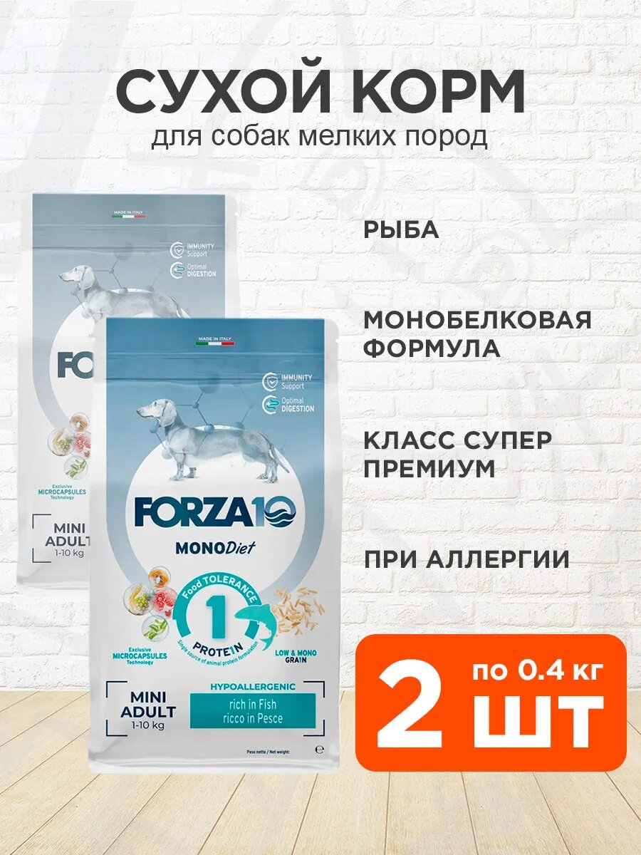 Корм сухой Forza10 Dog Mini Monodiet Lg для взрослых собак маленьких пород при аллергии с рыбой, 0,4 кг х 2 шт