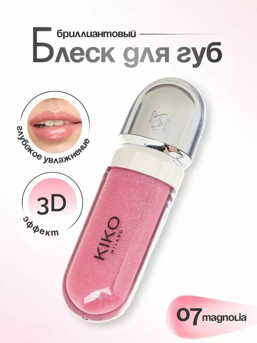 Блеск для губ kiko 3D Hydra Lipgloss 07