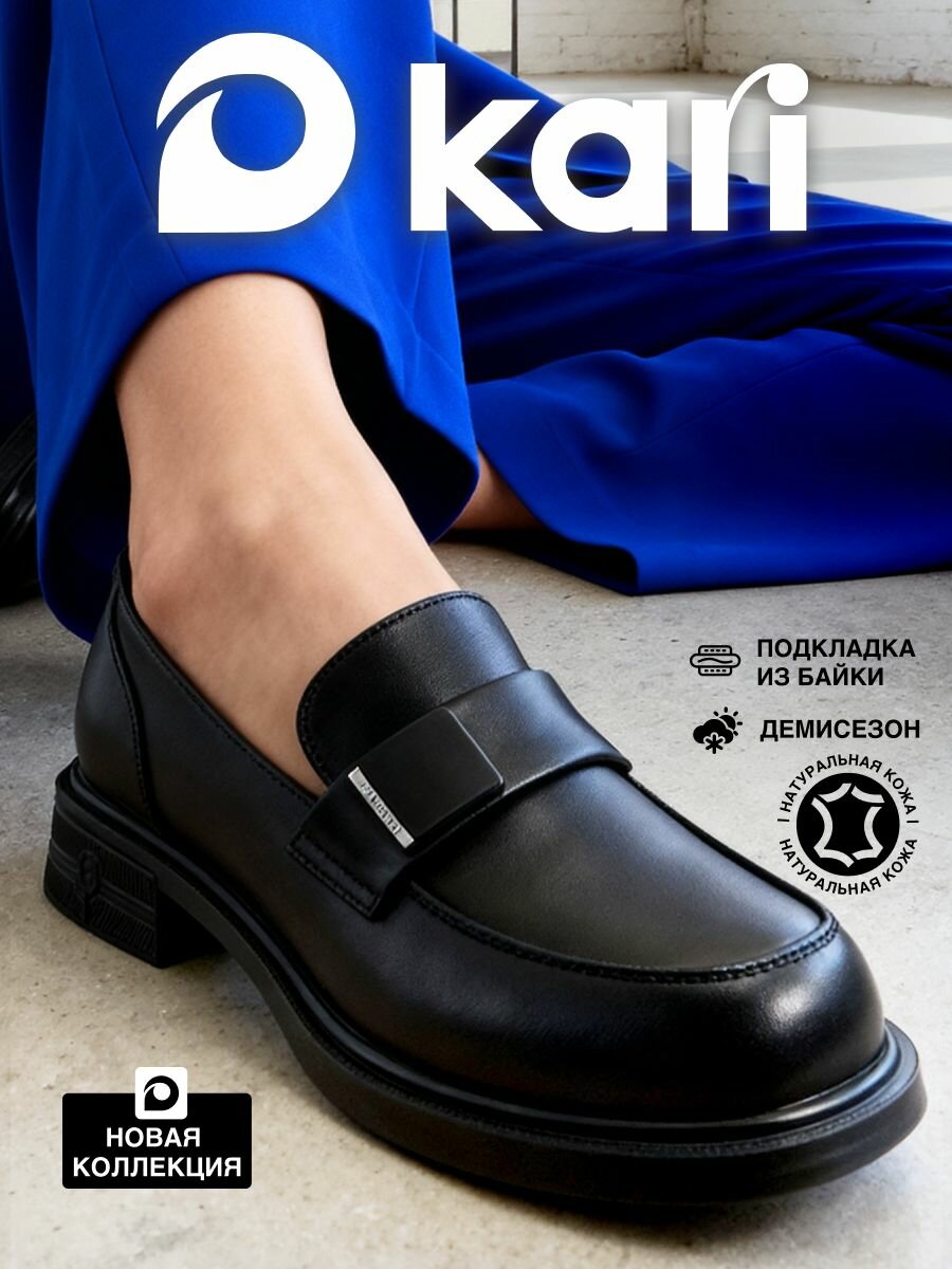 Лоферы Осень-зима 2025