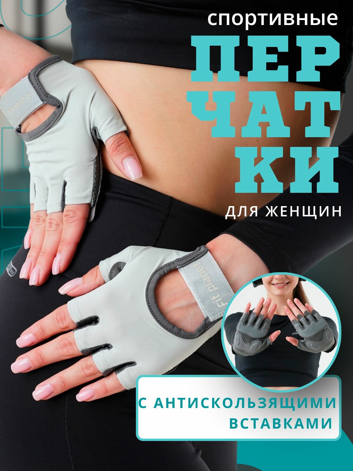 Перчатки для фитнеса, велосипеда, тренажерного зала. Перчатки женские спортивные, универсальные, серые