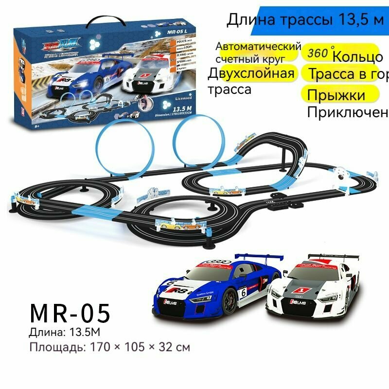 Трасса Storm racing track и 2 автомобиля на пульте управления, общая длина трассы составляет 13,5 метров