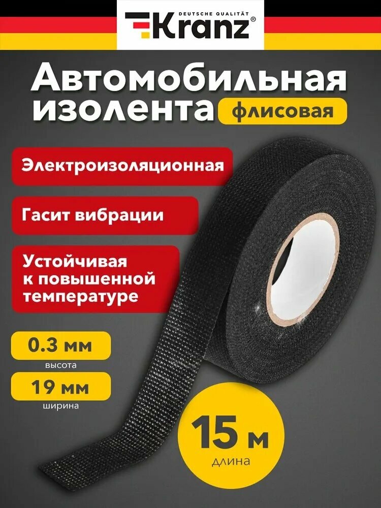 Изолента 19 мм 15 м 300 мкм, 1 шт.
