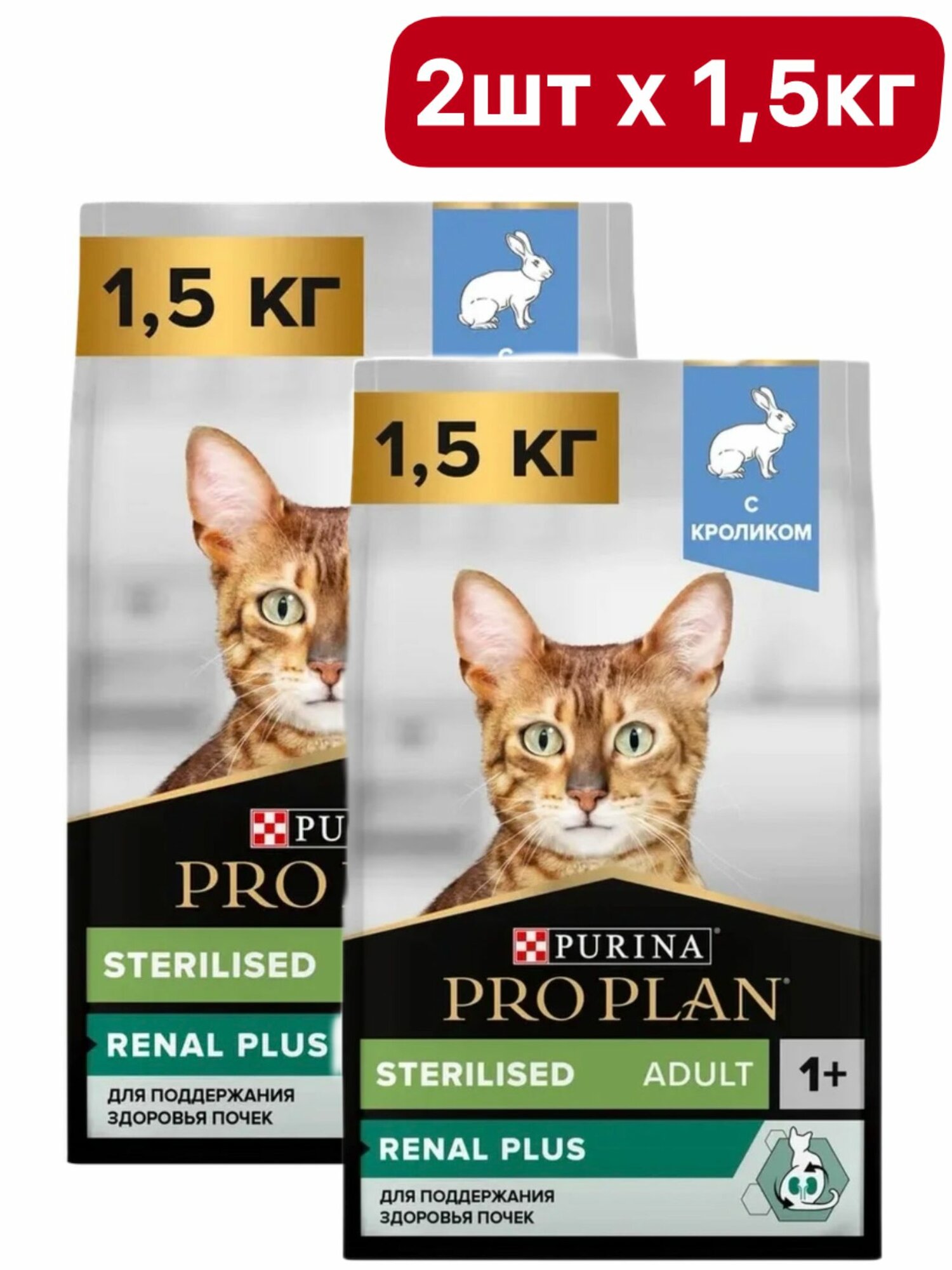 Корм для кошек стерилизованных 2шт х 1,5кг RENAL PLUS для поддержания здоровья почек, с кроликом
