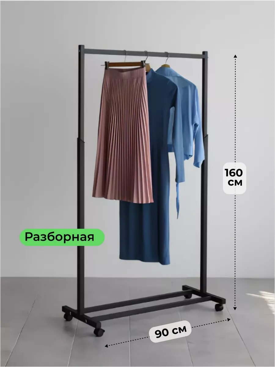 Вешалка напольная
