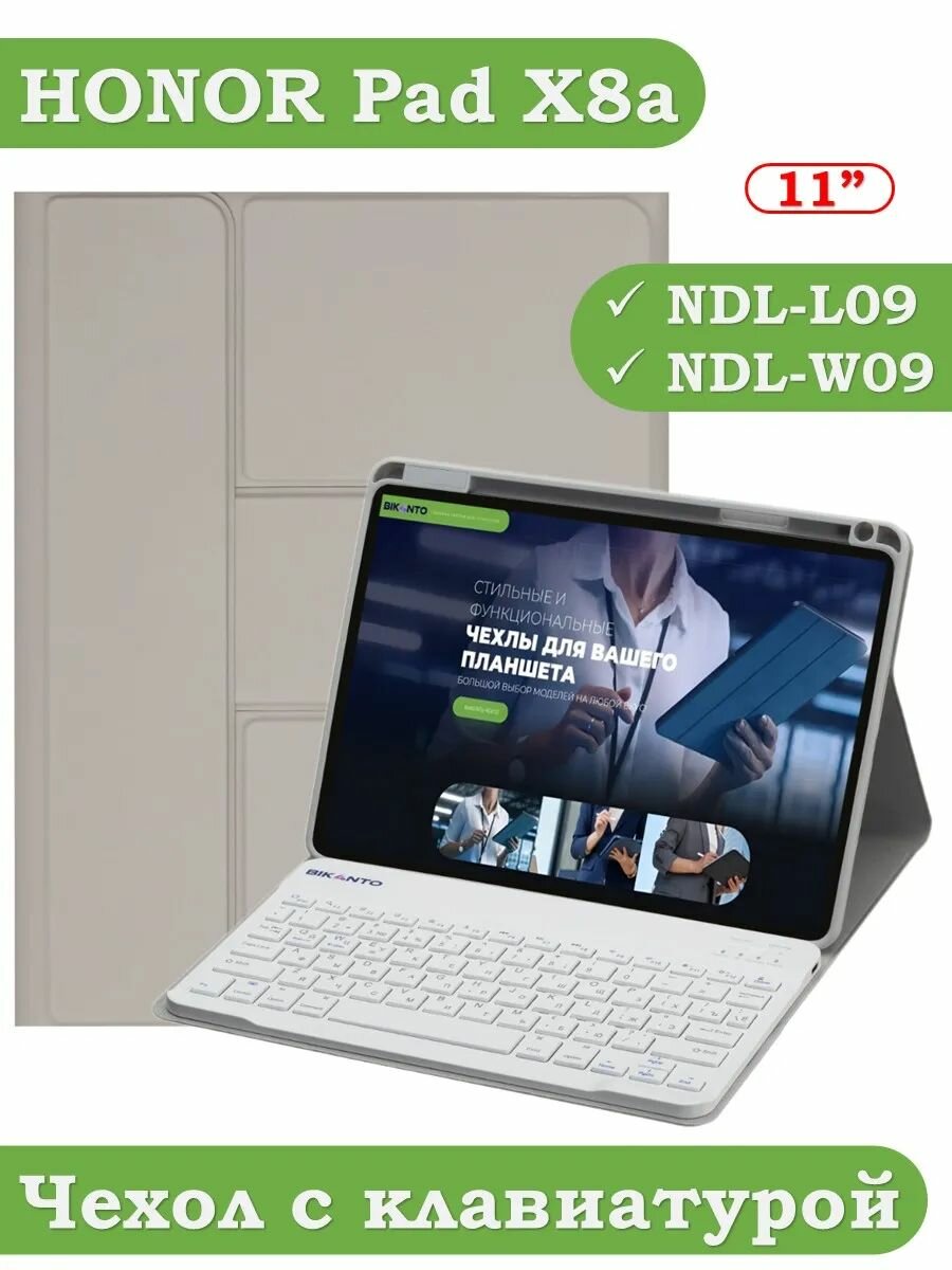 Чехол с клавиатурой для HONOR Pad X8а