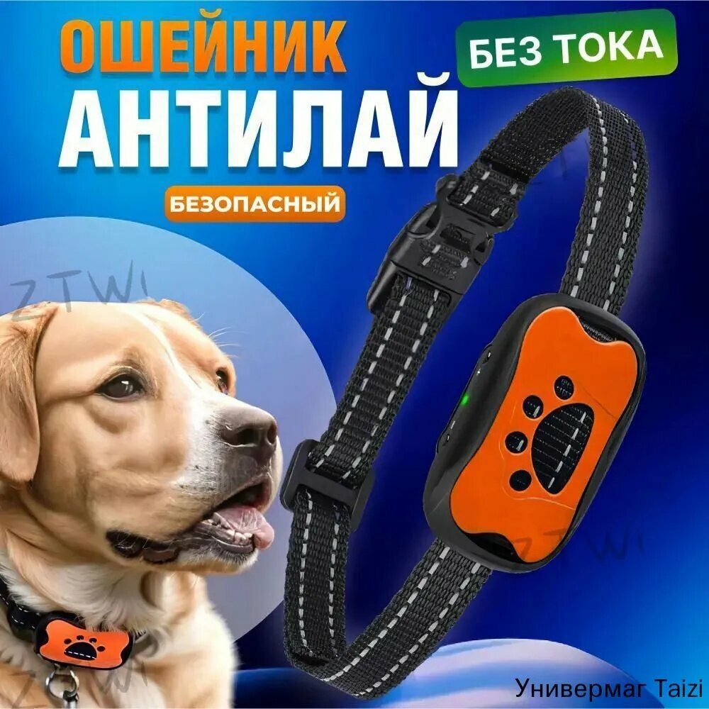 Стационарный антилай для собак